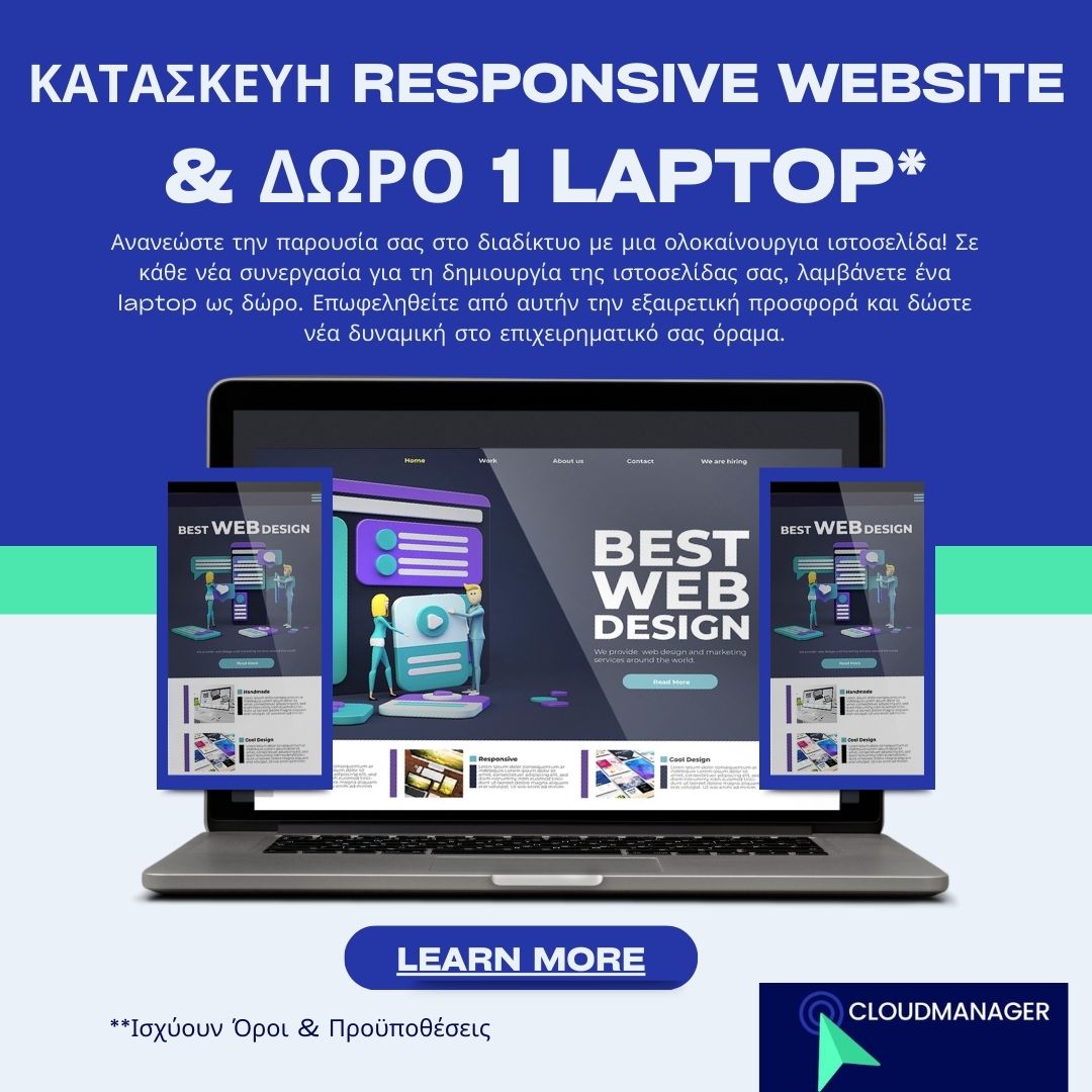 Όροι & Προϋποθέσεις Παροχή Δωρεάν Laptop - CloudManager Solutions